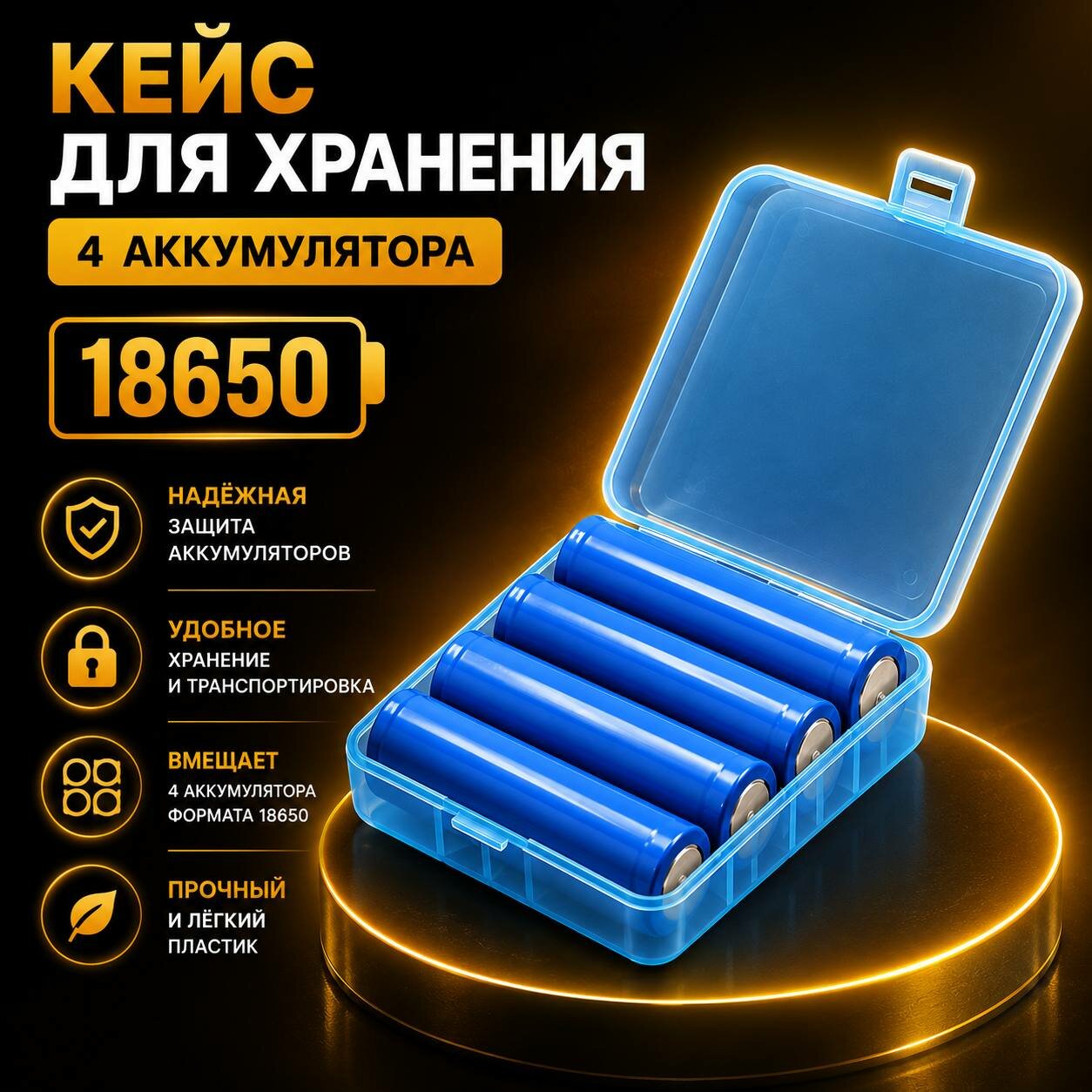 Кейс для батареек Amperator, герметичный, синий, 4 батарейки аккумулятора
