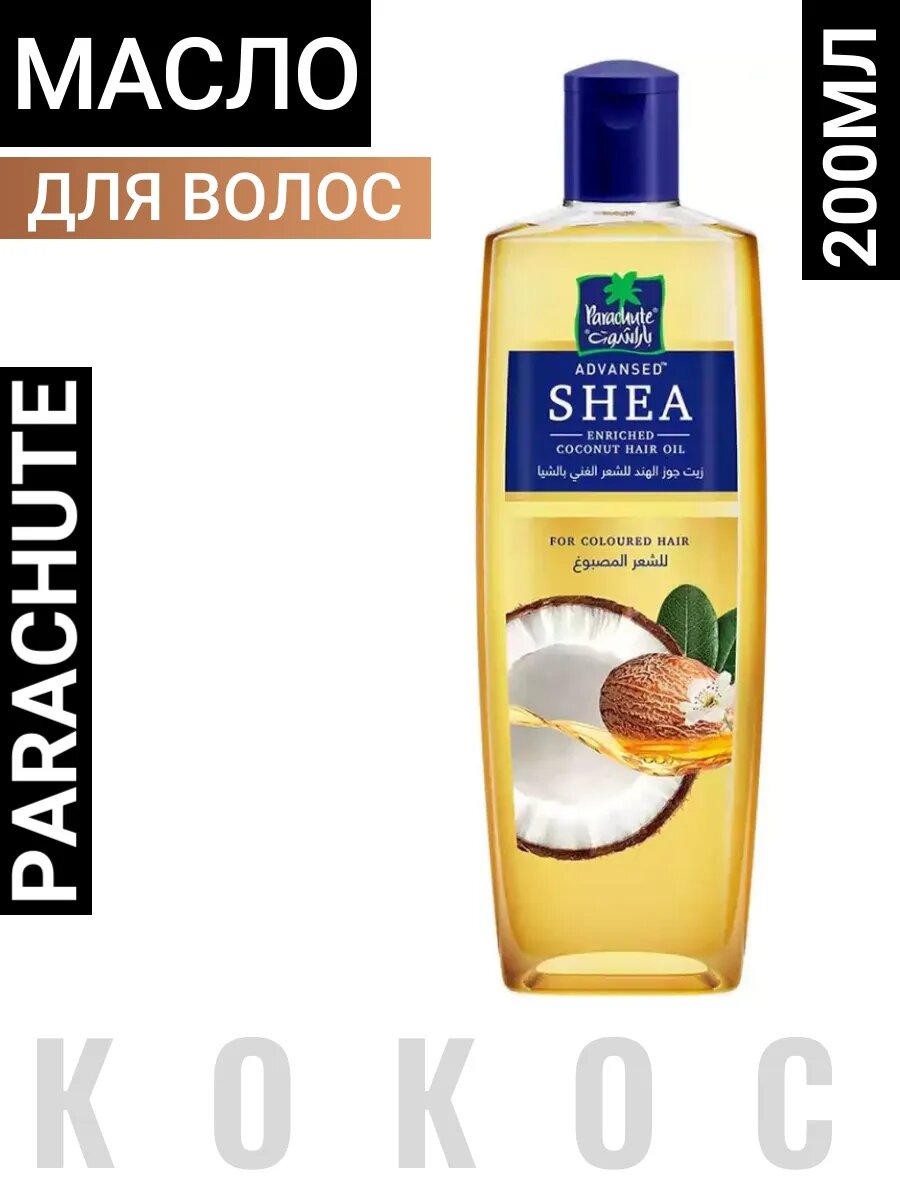 Кокосовое масло для волос Индия