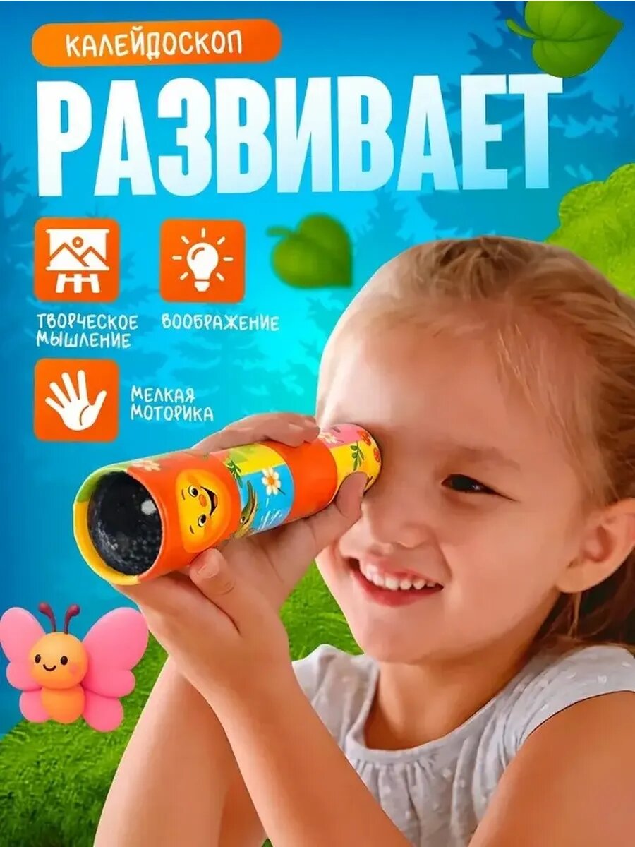 Яркий калейдоскоп для малышей «Сказка рядом»