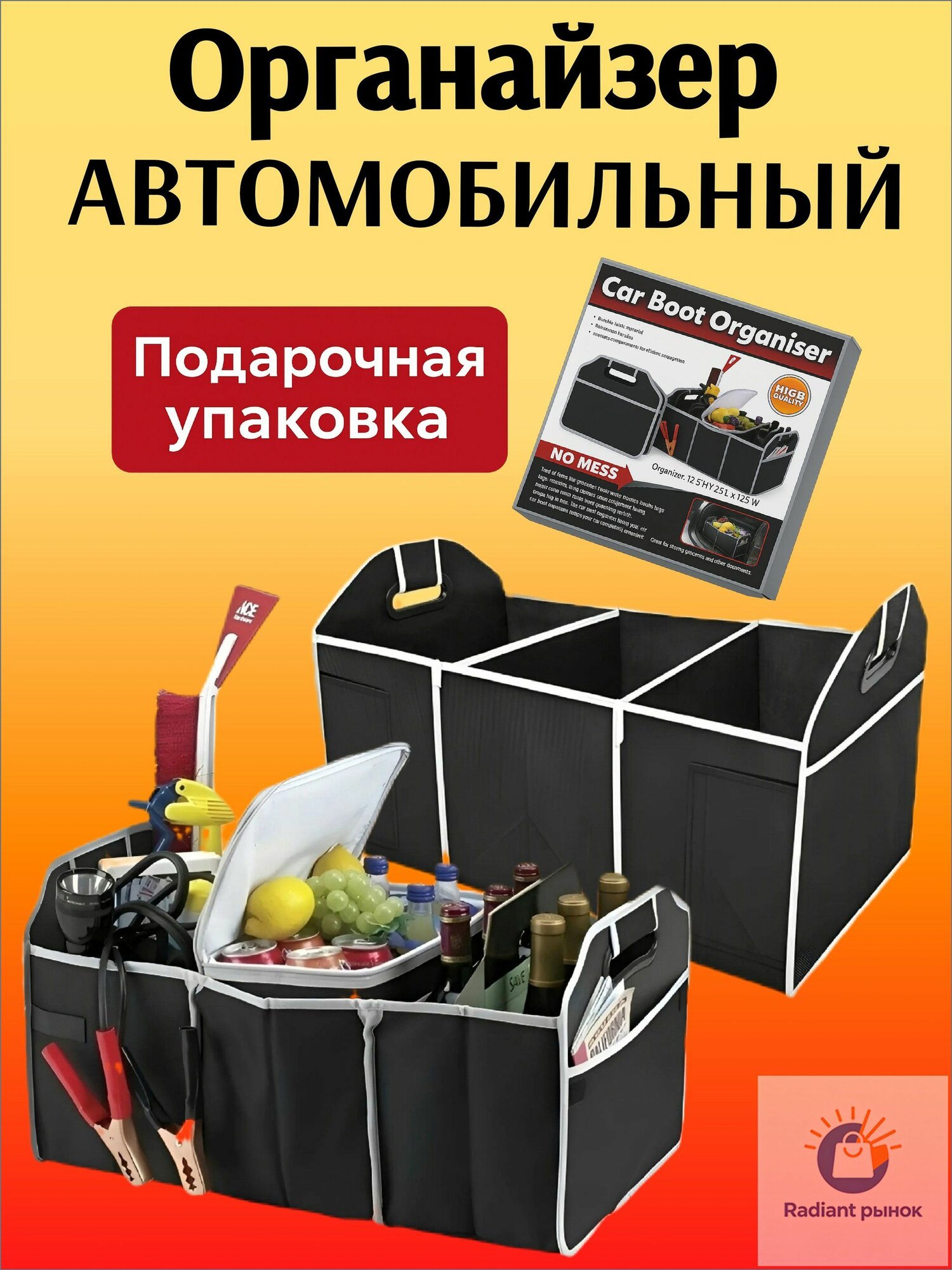 Органайзер для хранения аксессуаров и инструмента в багажник автомобиля. Подарочная упаковка. Складывающийся короб-контейнер для вещей в машину.