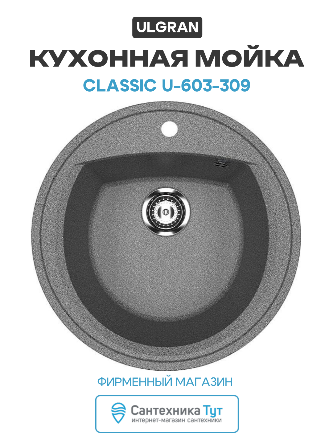 Кухонная мойка Ulgran U-603-309 темно-серый, современный стиль