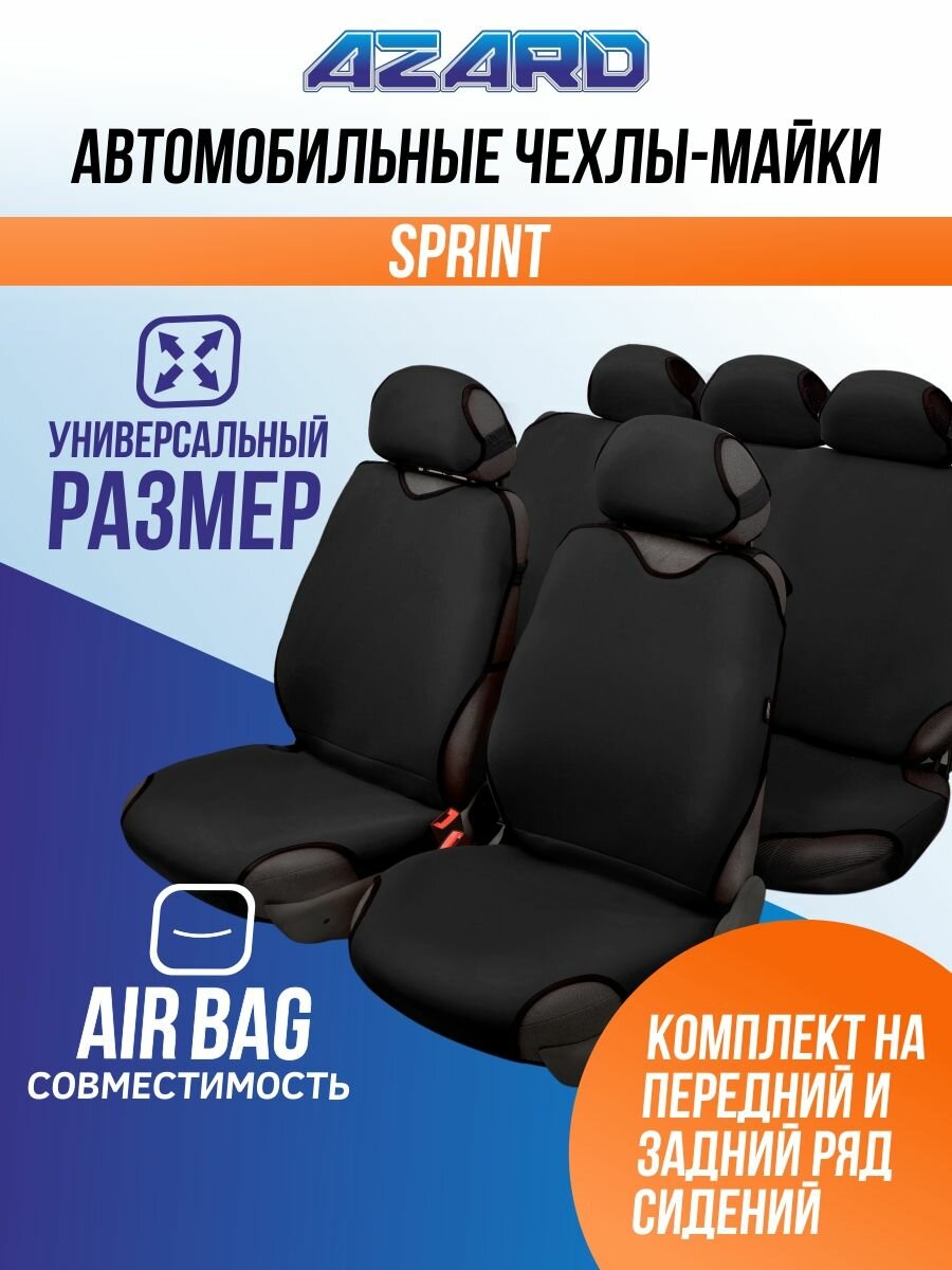 Чехлы для автомобильных сидений AZARD Sprint /накидки на сиденья автомобиля, комплект