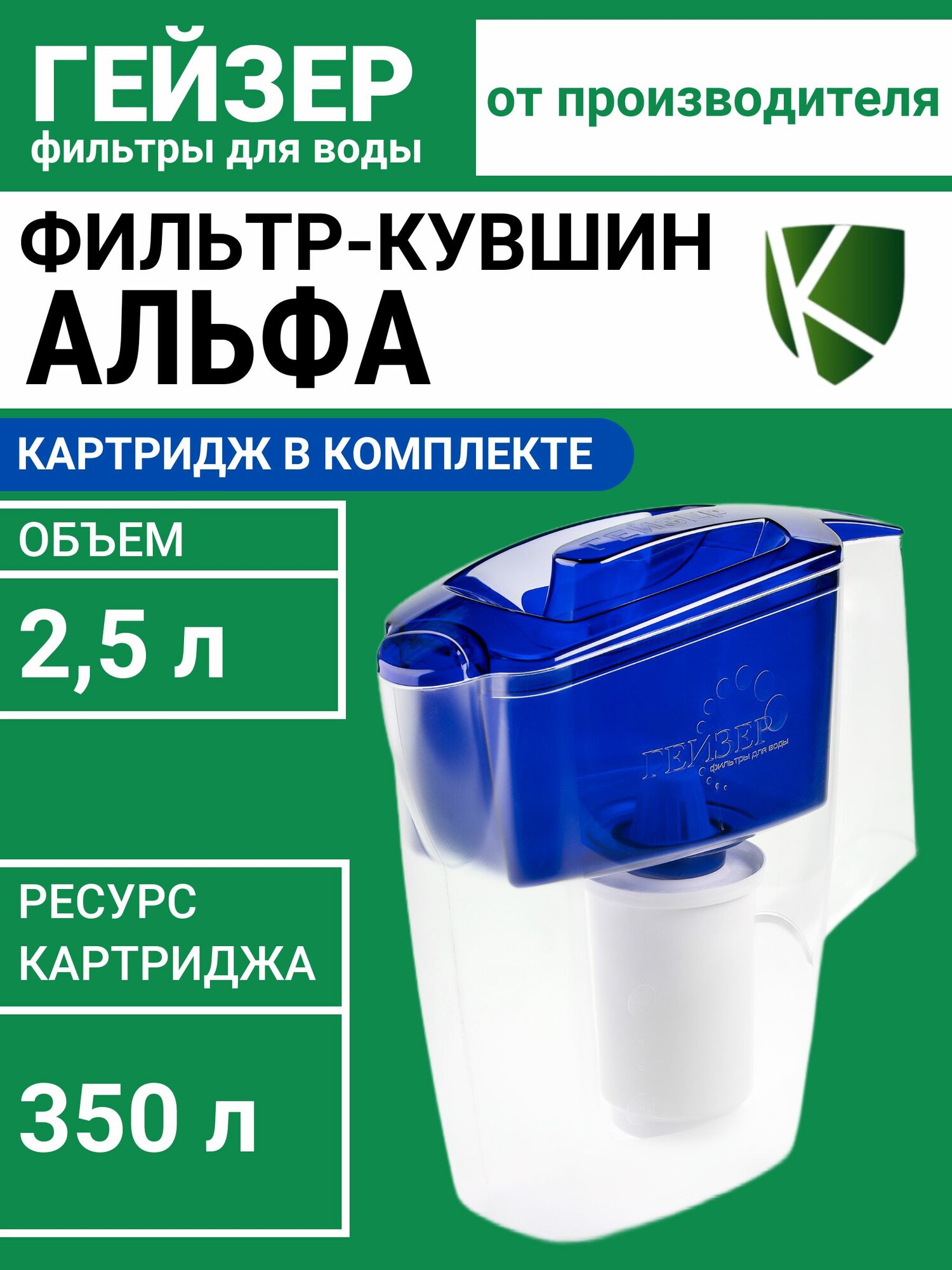 Фильтр-кувшин для воды Гейзер Альфа синий, Объем 2,5 л, Ресурс 350, комплексная очистка воды от различных примесей, 62047