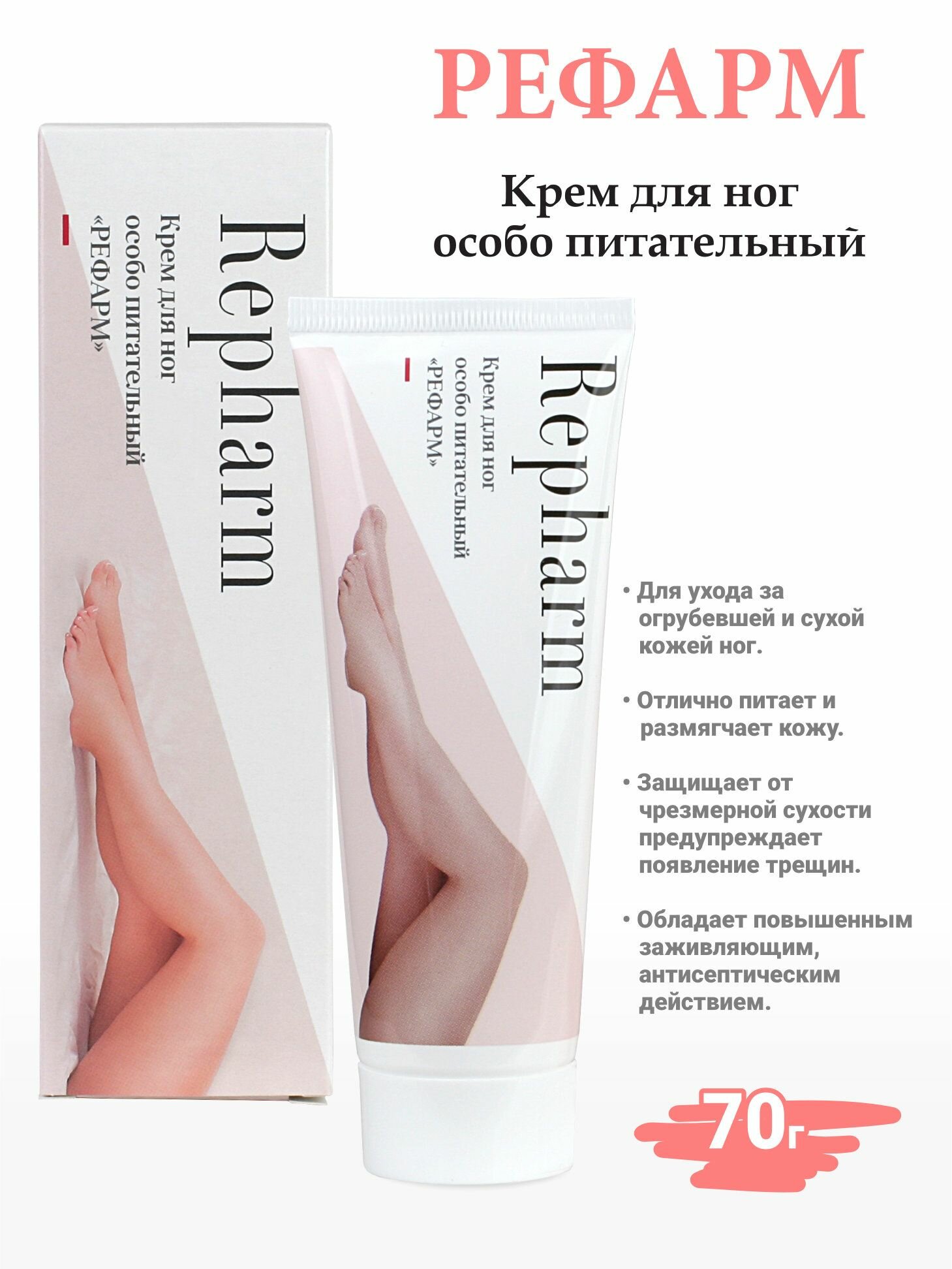 Крем для ног особо питательный