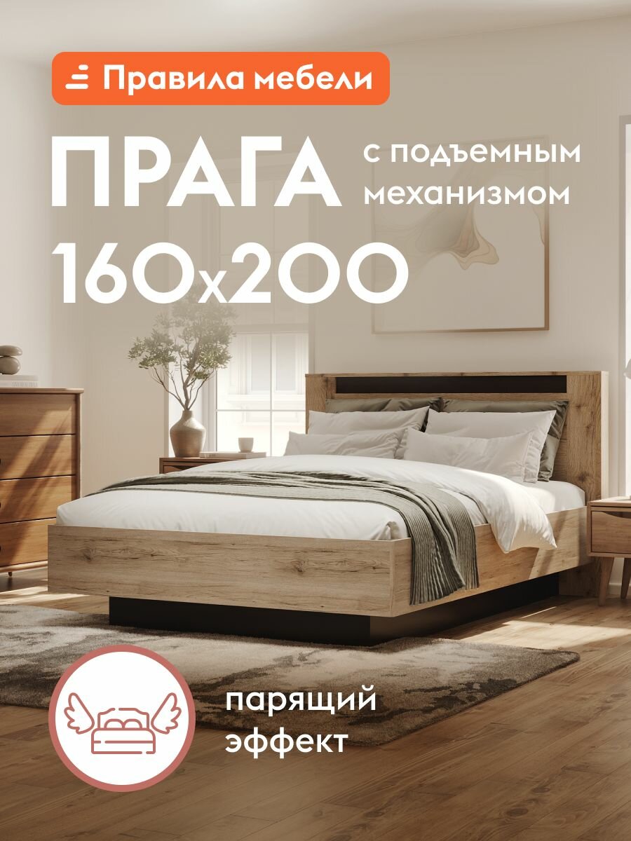 Парящая двуспальная кровать Прага 160х200 см, с подъемным механизмом, с анатомическим основанием, дуб делано/дуб венге