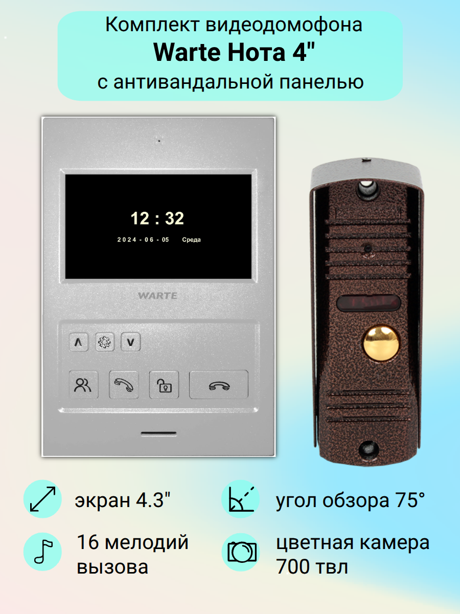 Видеодомофон для квартиры или дома Warte Нота 4" комплект с антивандальной панелью