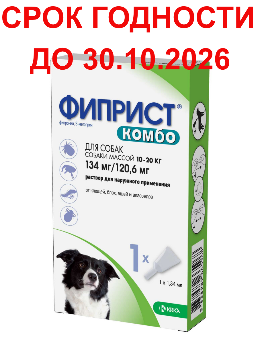 Фиприст Комбо для собак 10-20 кг, капли на холку, 1,34 мл, 1 шт