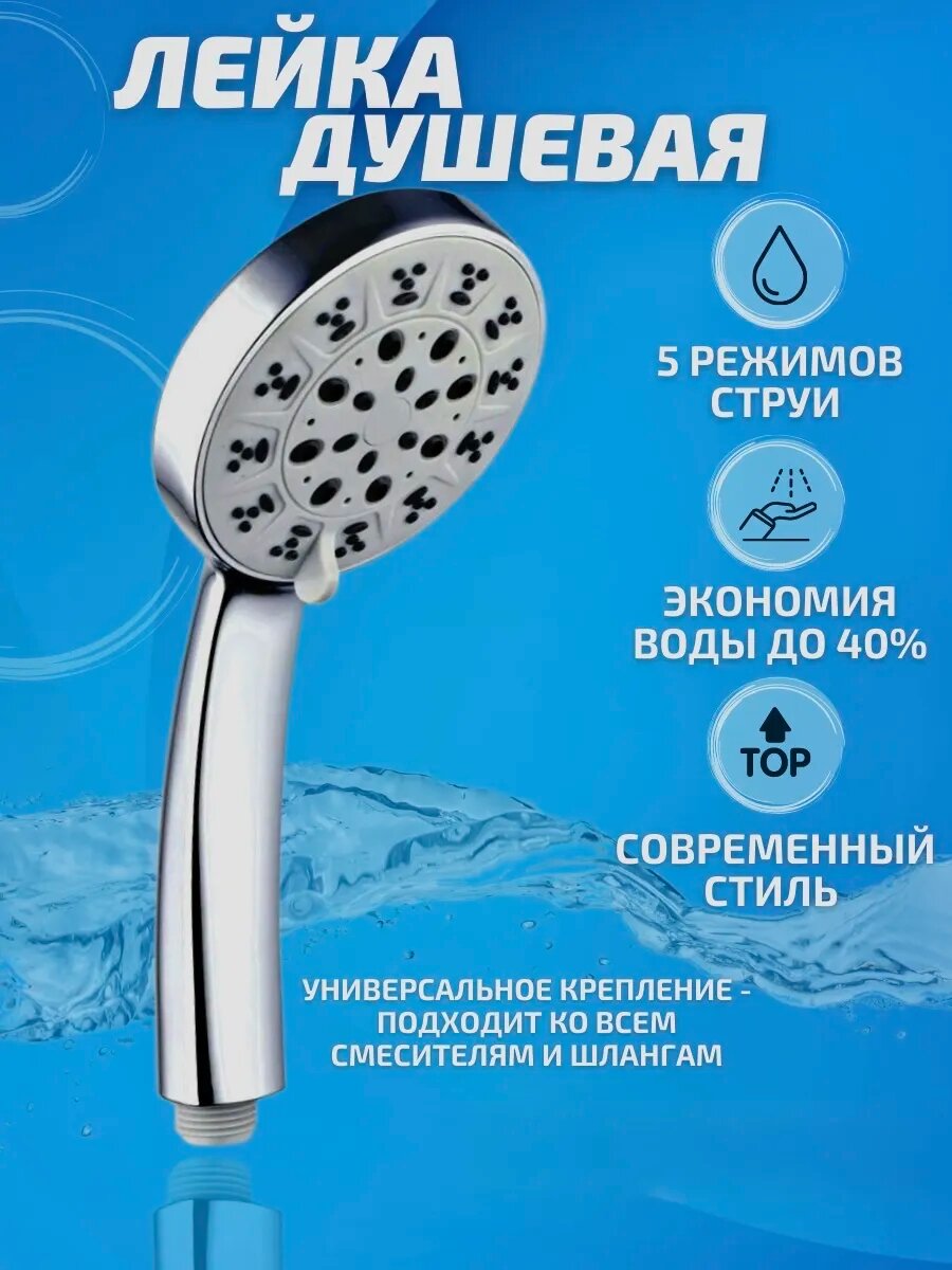 Лейка для душа со шлангом 1,75 м