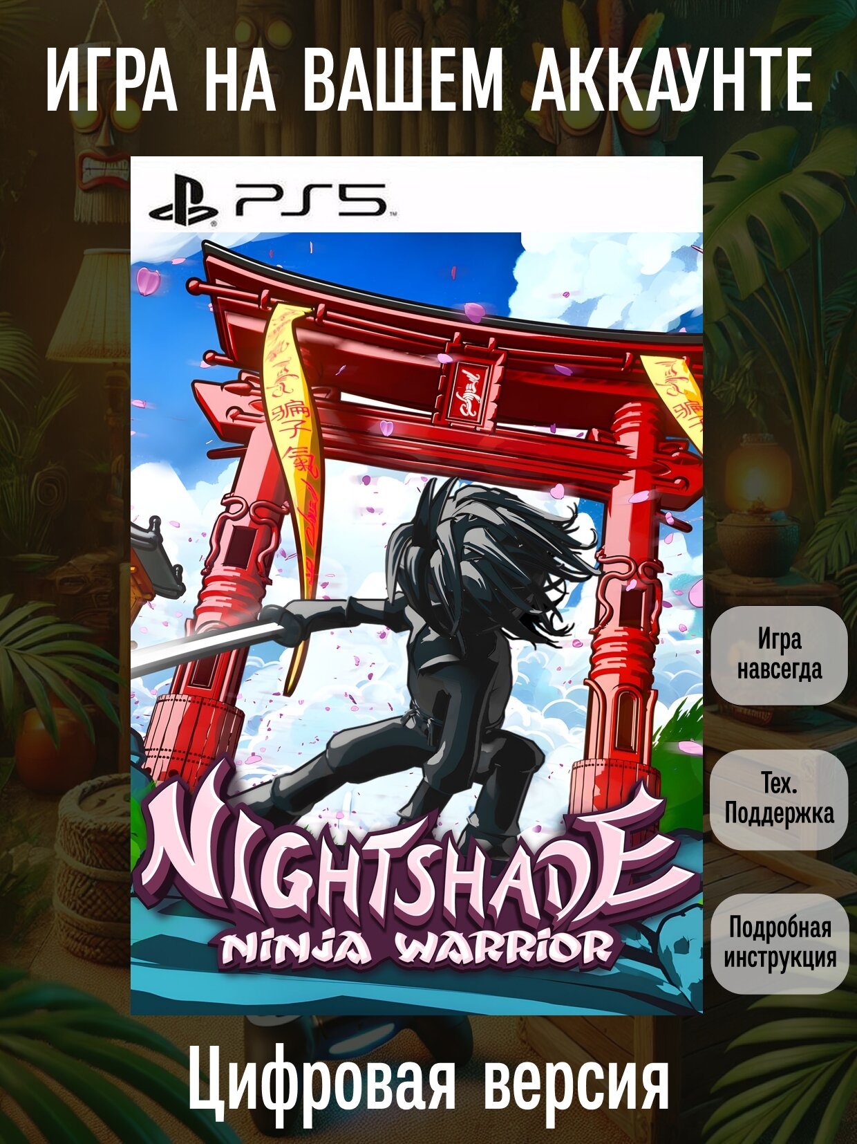 Nightshade Ninja Warrior | PlayStation 4/5 | английский язык | Аркада