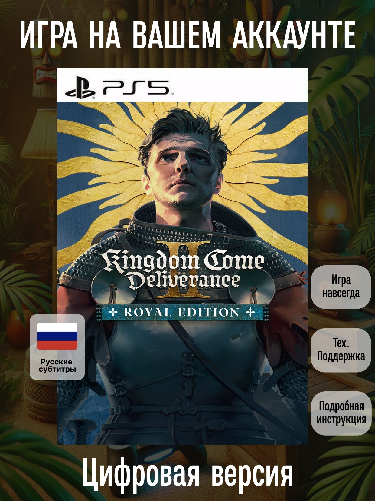 Kingdom Come: Deliverance - Saga Bndl. | PlayStation 4/5 | русские субтитры и интерфейс | Ролевые игры
