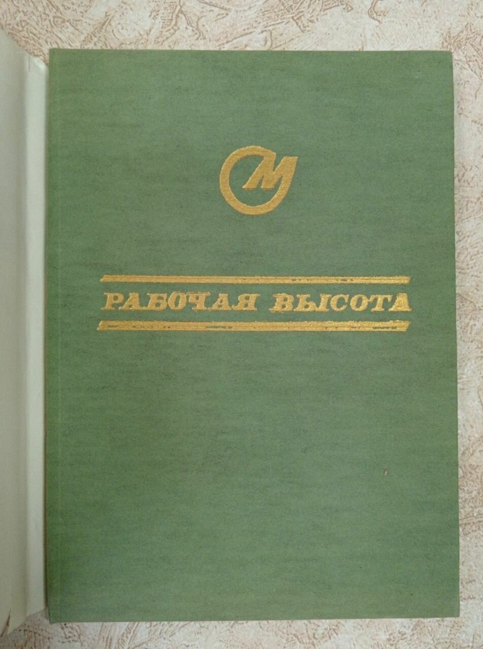 Рабочая высота — фото 1