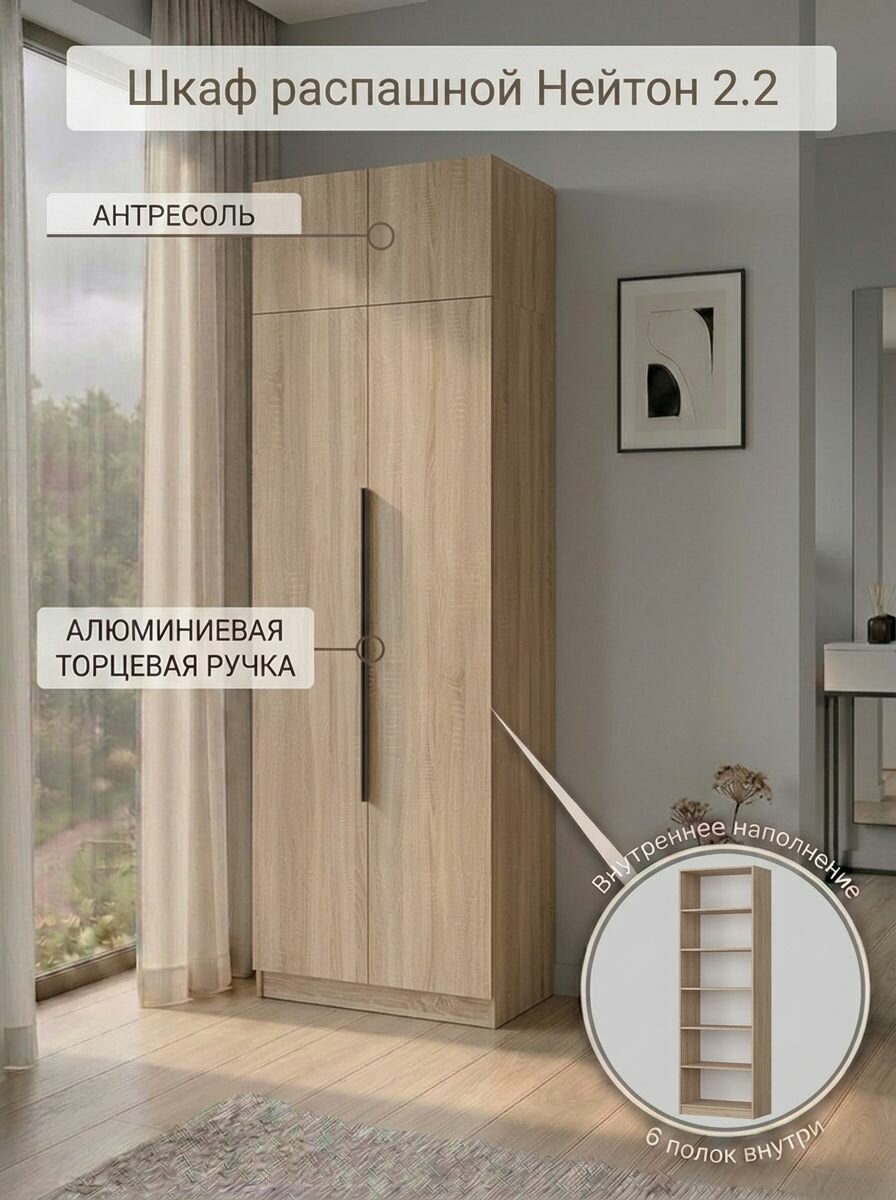 Распашной шкаф Нейтон 2 100-55-230 дуб сонома белье