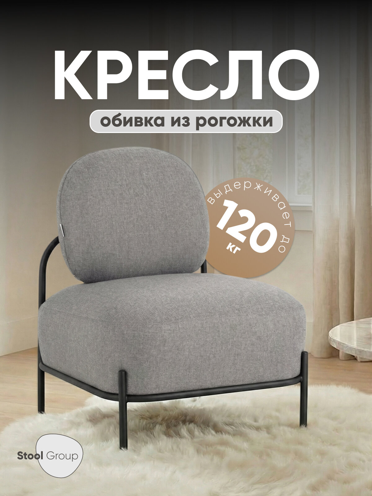 Кресло Стоун, обивка из рогожки, без подлокотников, цвет серый