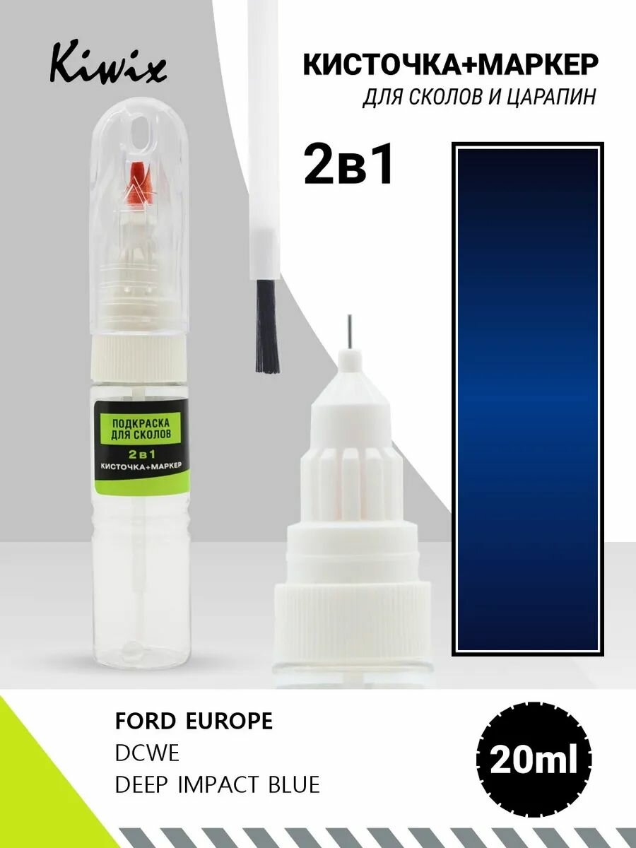 Подкраска сколов 2в1 FORD EUROPE DCWE DEEP IMPACT BLUE 20мл