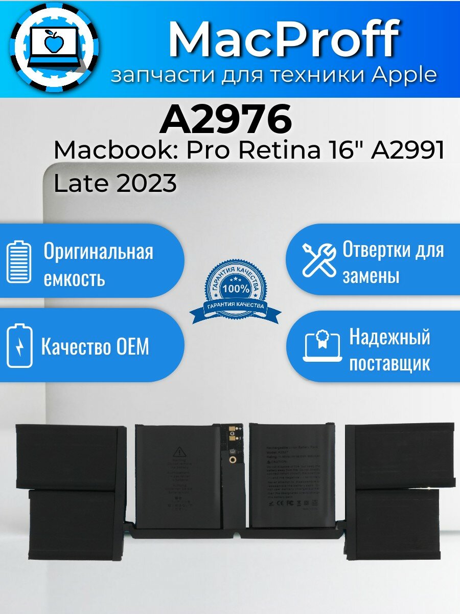 Аккумулятор MacBook Pro Retina 16" A2991 Late 2023 A2976 99.6Wh 11.45V 8693mAh OEM