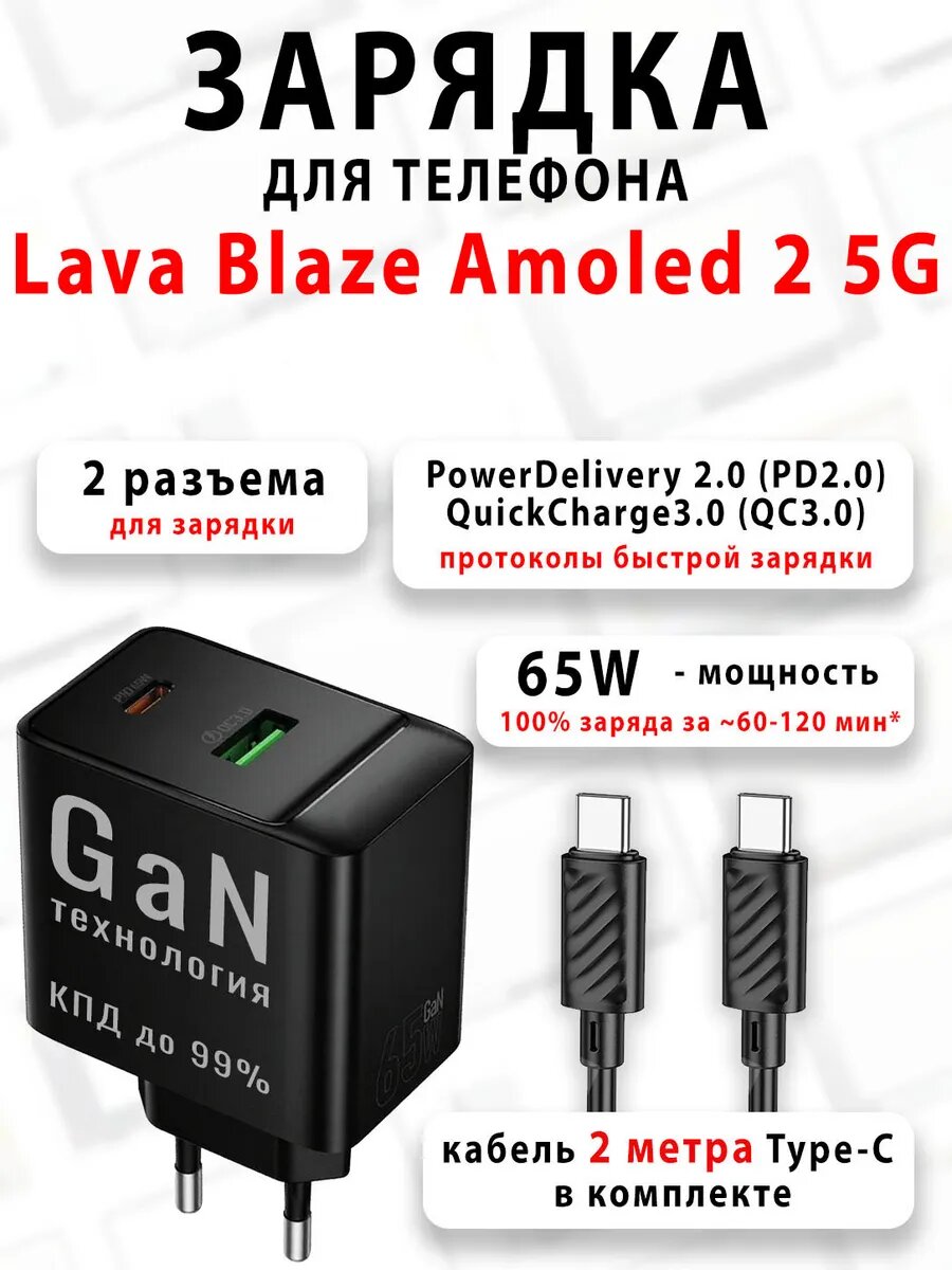 Зарядное устройство для телефона Lava Blaze Amoled 2 5G