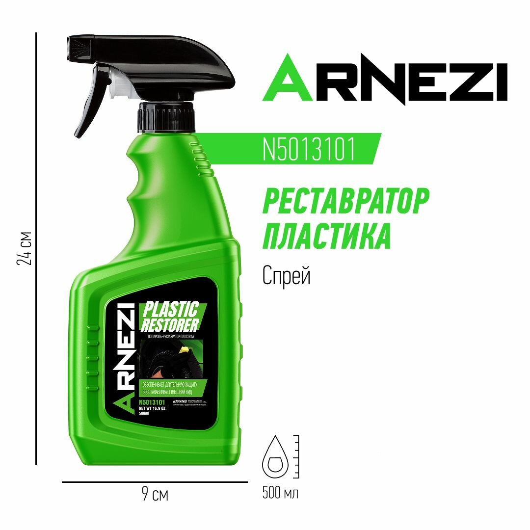 Реставратор пластика 500мл спрей ARNEZI N5013101