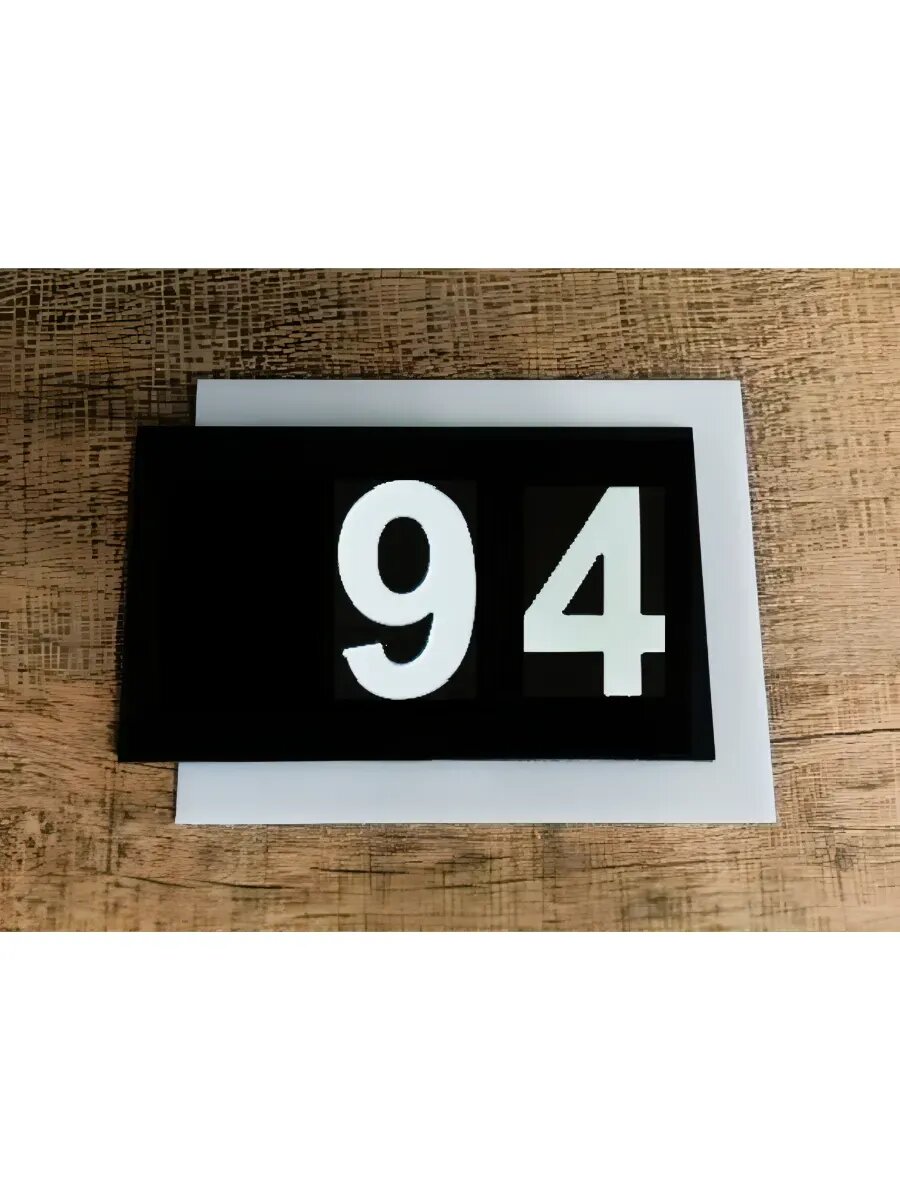 Цифры на дверь , табличка с номером 94