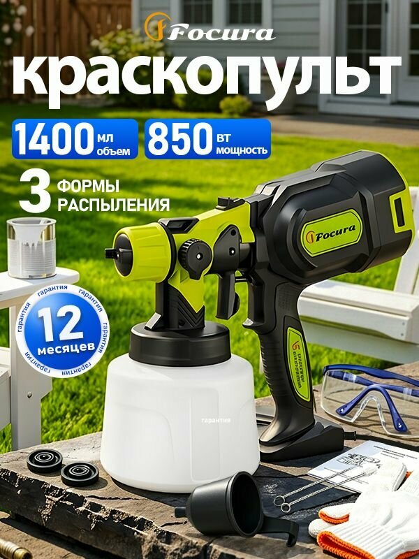 Краскопульт электрический, краскопульт(850Вт, 1400 мл)