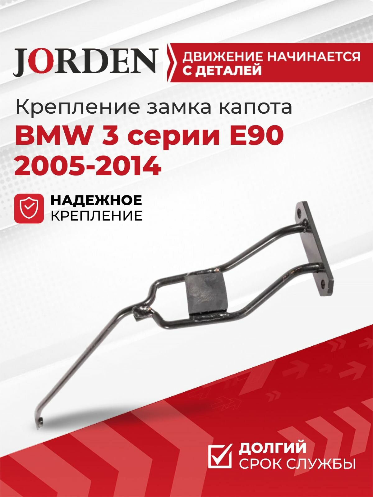 Крепление замка капота для БМВ BMW 3 серии E90 2005-2014 кронштейн защёлка передний крепеж подкапотного пространства под штатный оригинал