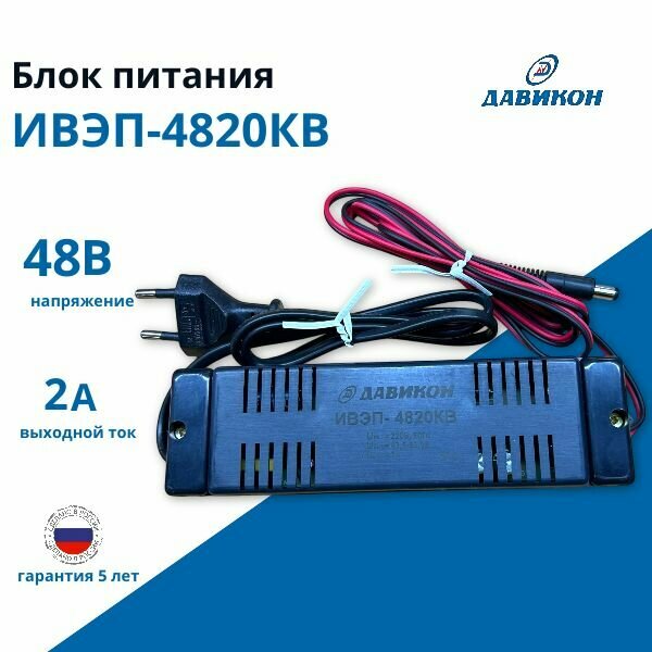 Универсальный стабилизированный источник питания блок питания; ИВЭП-4820КВ 48В 2А
