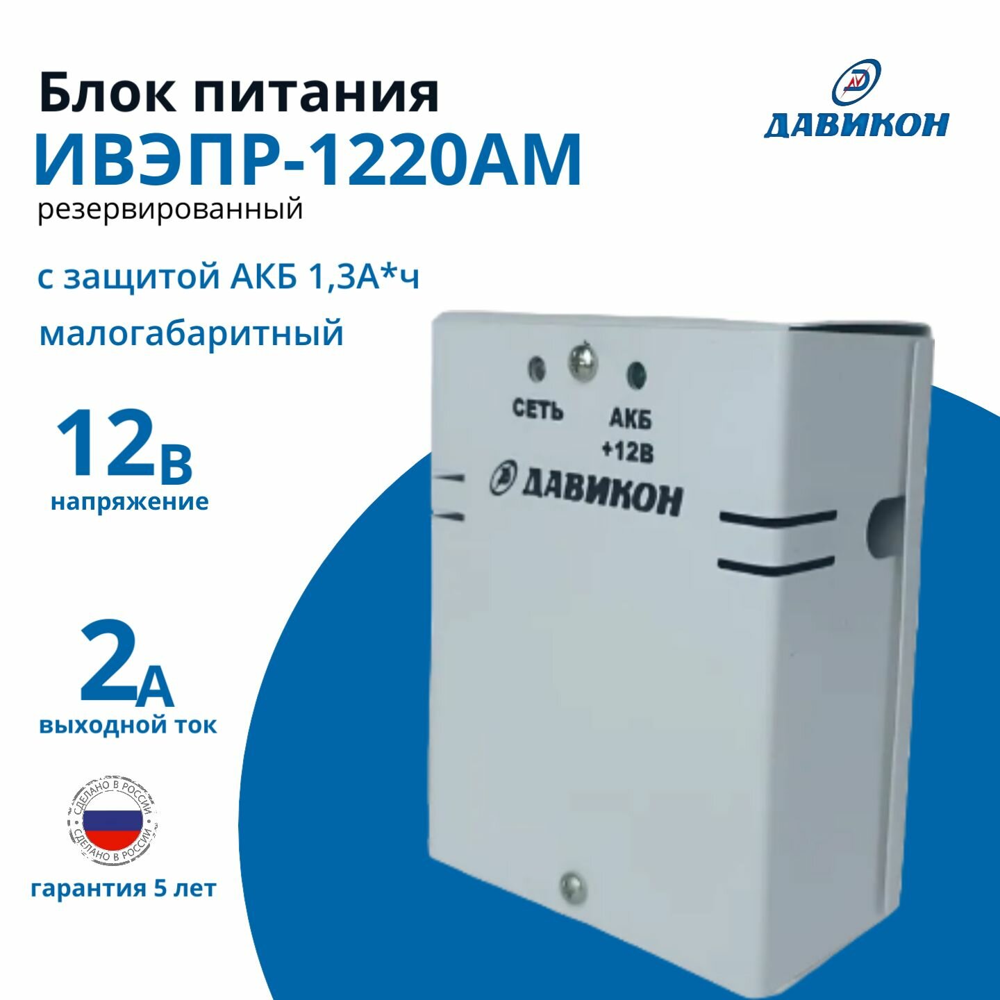 ББП-20АМ (ИВЭПР-1220АМ с защитой АКБ 1,3А*ч) - Малогабаритный блок питания резервированный 12В 2А с регулировкой выходного напряжения.