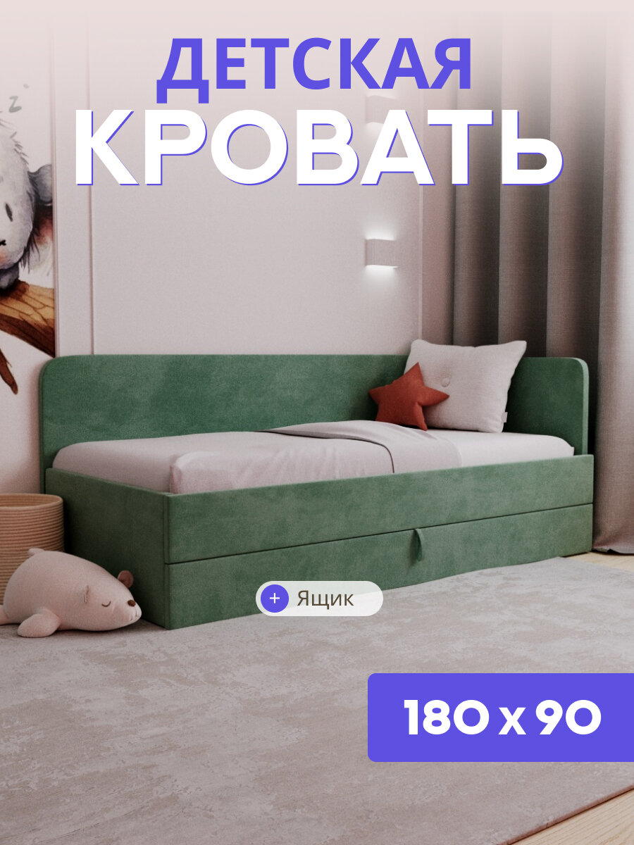 Детский диван-кровать 180*90 с выдвижным ящиком, Малика Лайт зеленый