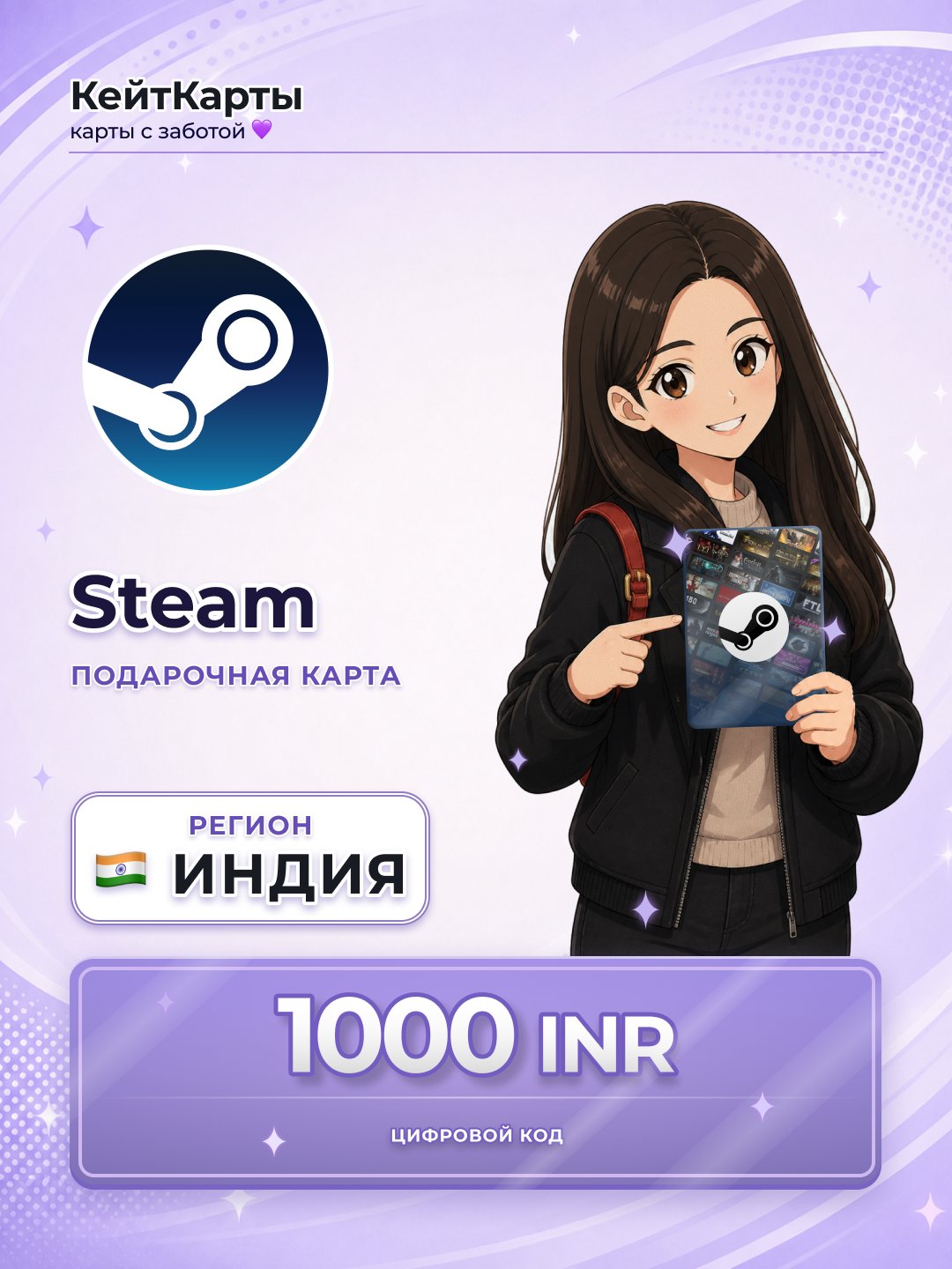 Подарочная карта Steam Индия 1000 INR — купить цифровую карту для пополнения кошелька Стим