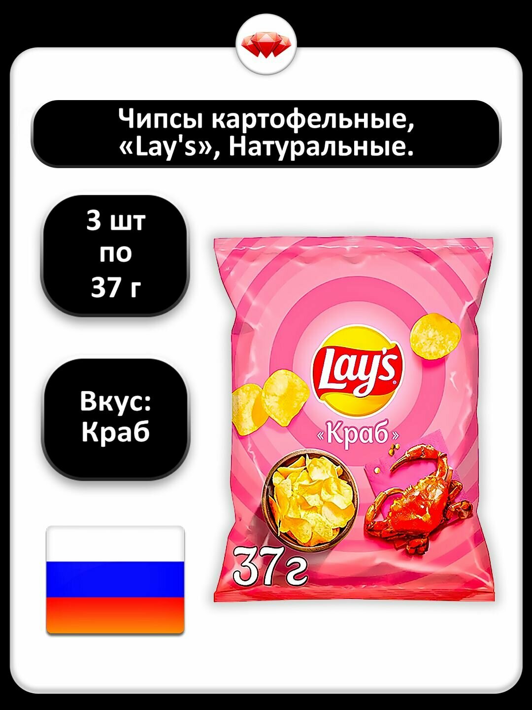 (3 x 37 г) / Lay's, Чипсы картофельные со вкусом краба, хрустящие снеки для перекуса и закуски, удобная упаковка для взрослых и детей, насыщенный вкус и аппетитный аромат