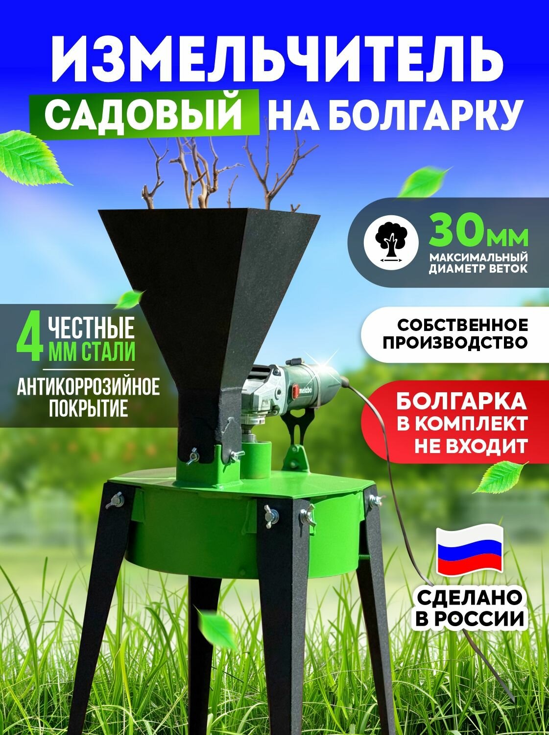 Аммонит Садовый измельчитель