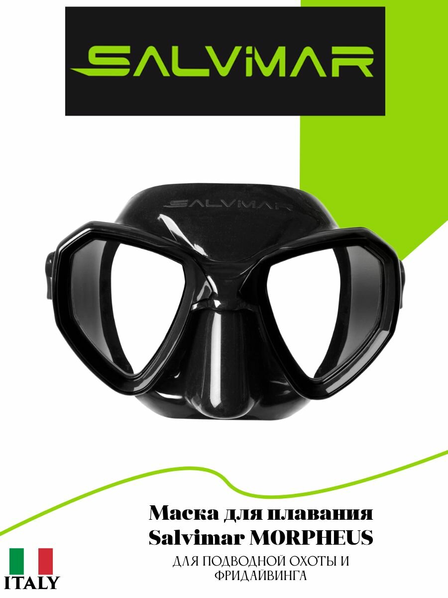 Маска для плавания Salvimar MORPHEUS, черная с черной рамкой