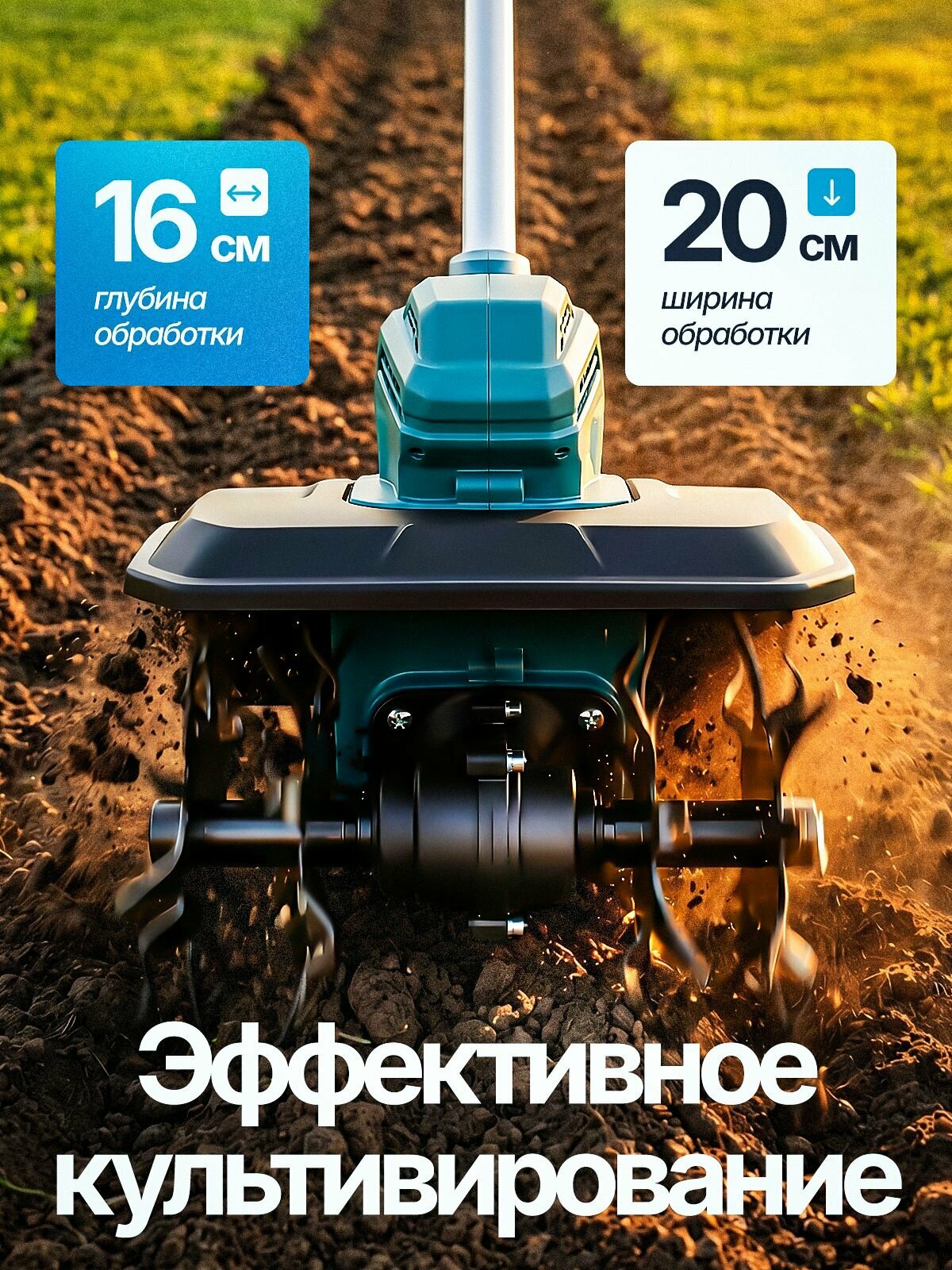 Электротяпка — фото 1