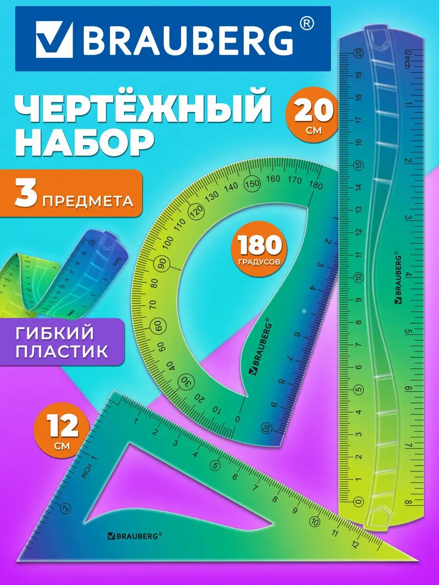Набор чертежный для школы, геометрии и черчения гибкий, линейка 20 см, треугольник и транспортир, Brauberg