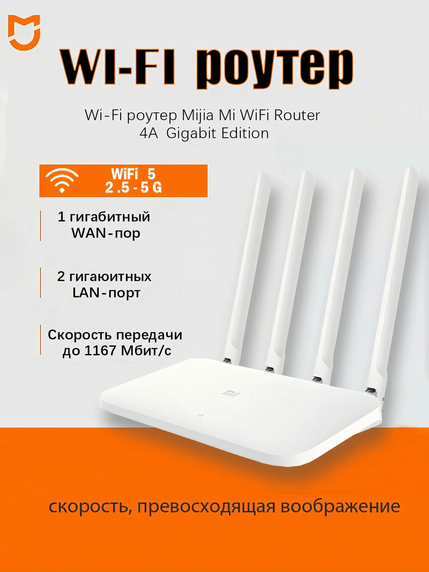 Wi-Fi роутер Xiaomi Mi Wi-Fi Router 4A Gigabit белый до 1167 Мбит/с(Версия Китай)
