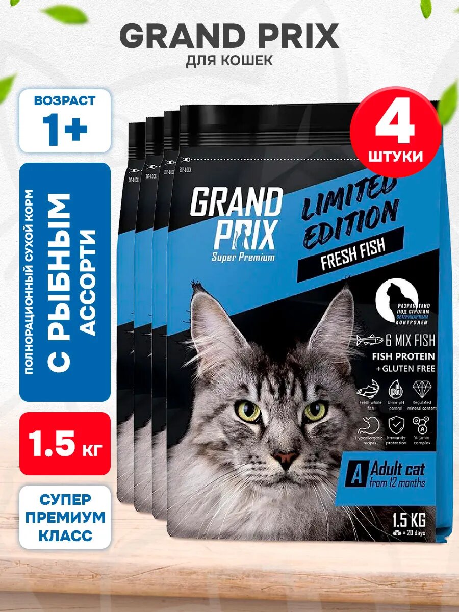 Корм сухой Grand Prix Adult Cat 6 Mix Fish для взрослых кошек 6 видов рыб, 1,5 кг 4 шт