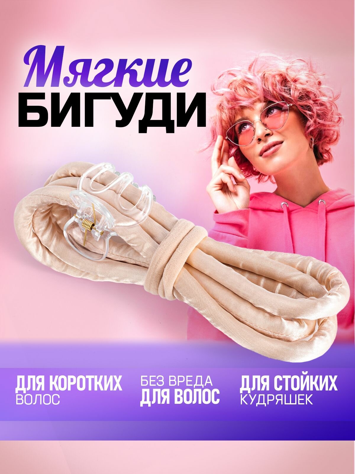 Бигуди для волос мягкие. Бигуди для создания прикорневого объема, для завивки кудрей и локонов. Керлик набор для укладки, цвет золотистый.