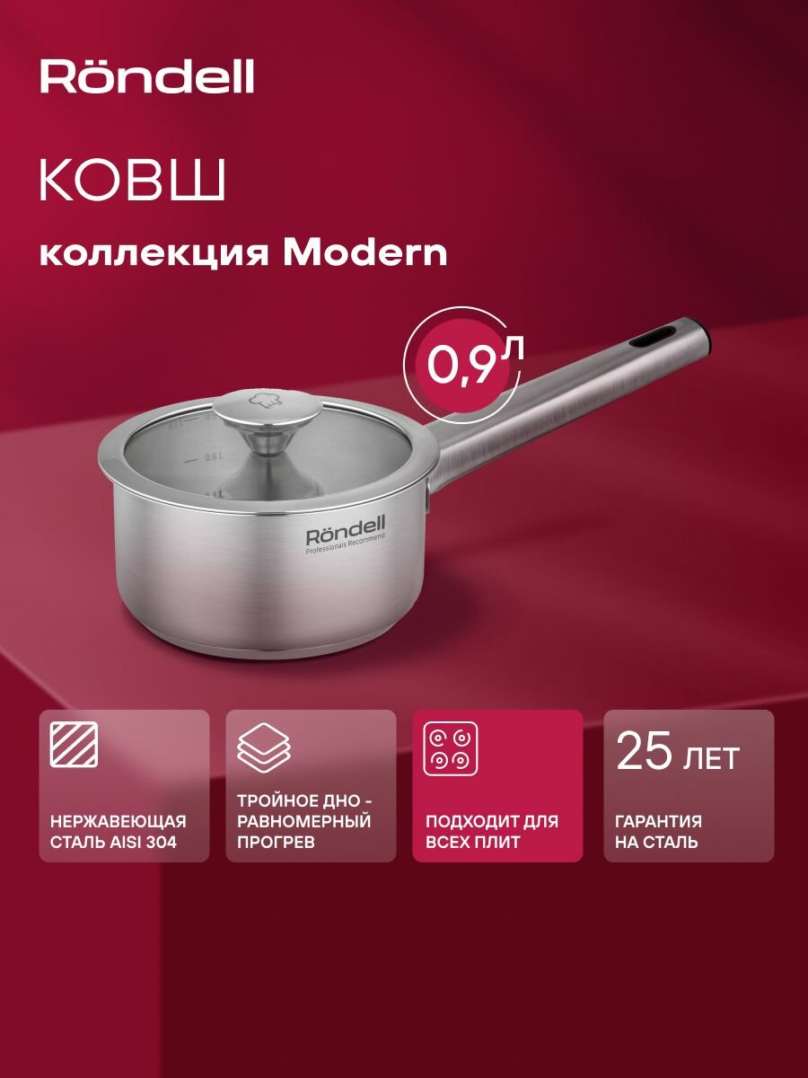 Rondell Ковш 0,9 л 14 см Modern RDS-1745 с крышкой, из нержавеющей стали, с мерной шкалой, для индукционных плит