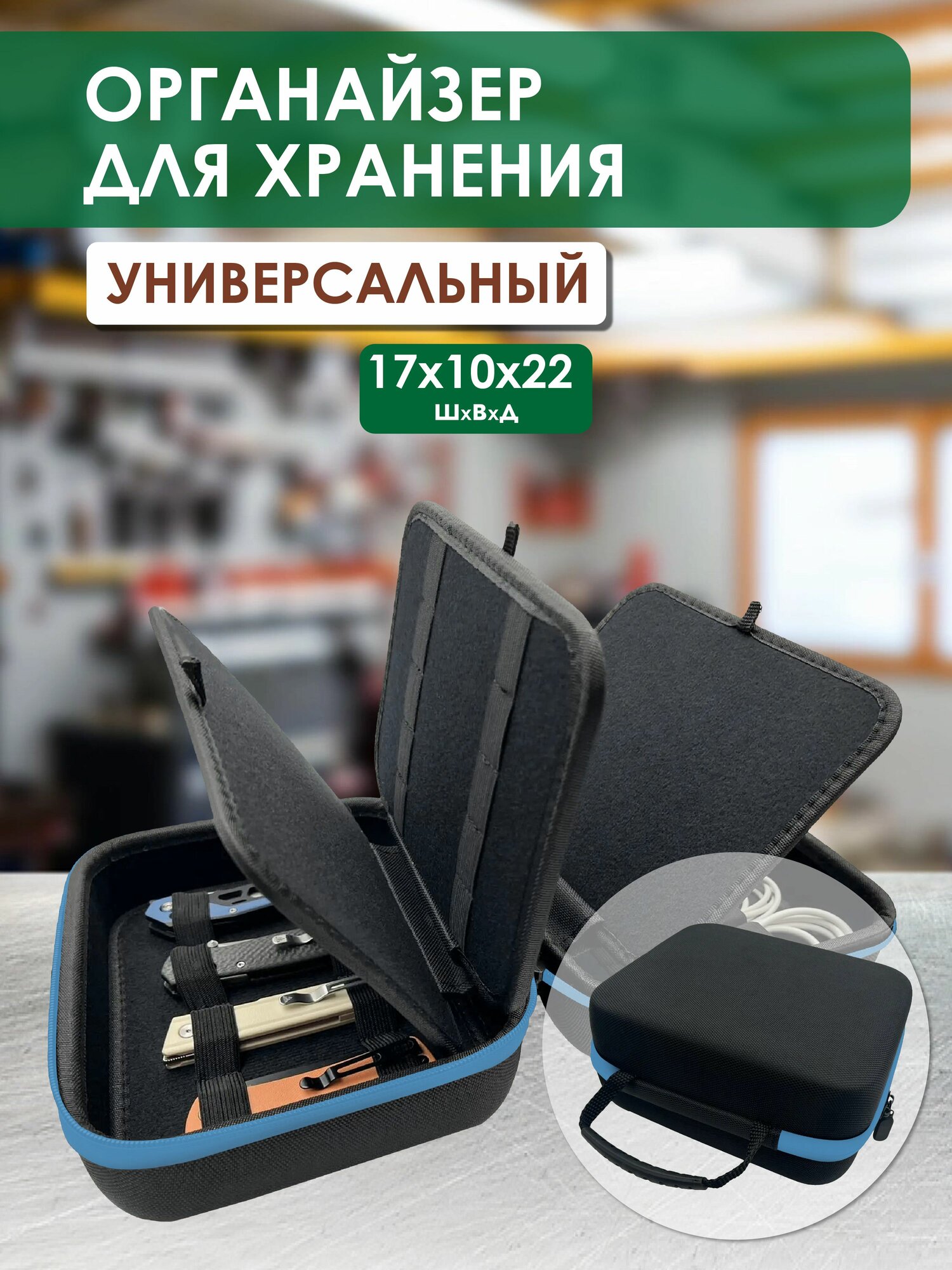 Органайзер для хранения универсальный