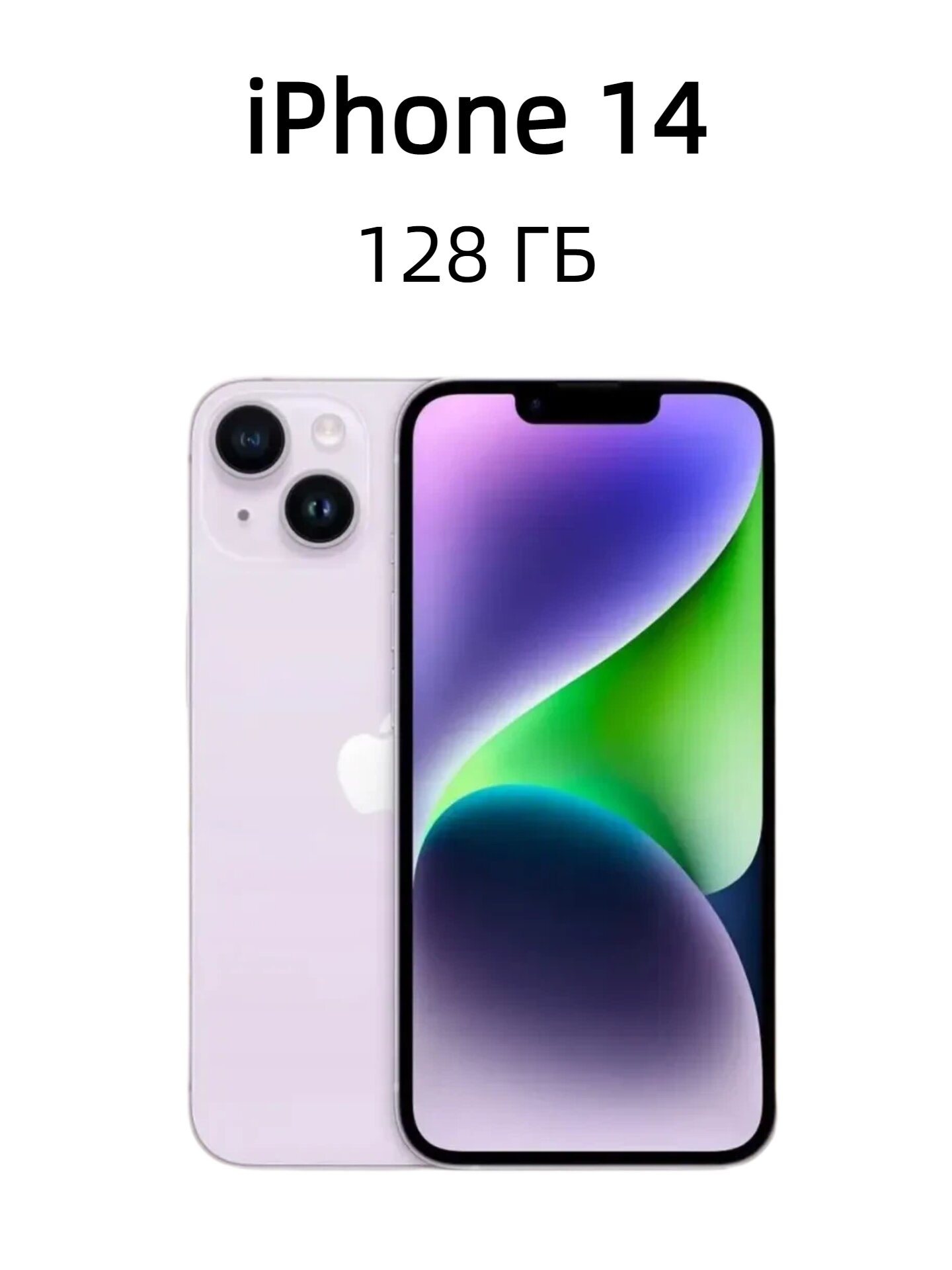 Смартфон Apple iPhone 14 128 ГБ, Dual: nano SIM, Альпийский Фиолетовый
