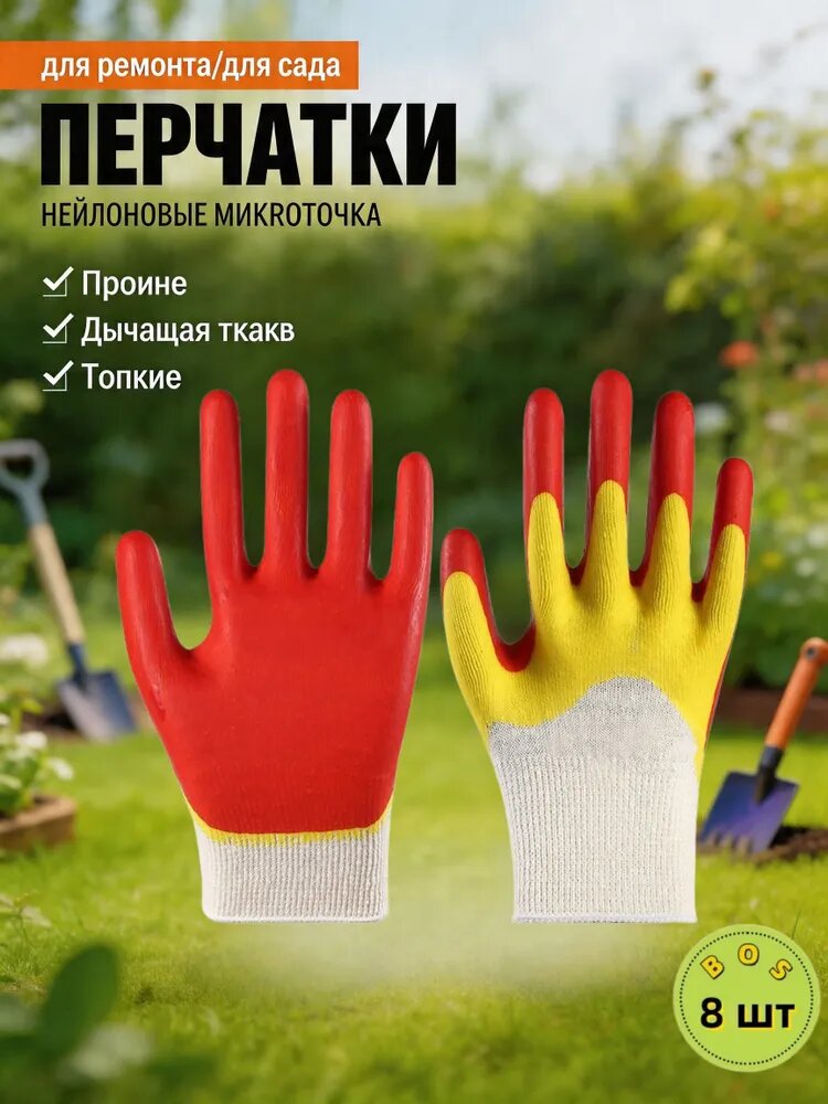 Салфетки для уборки, Латексные перчатки красного цвета, 24*10 см, 8 шт.