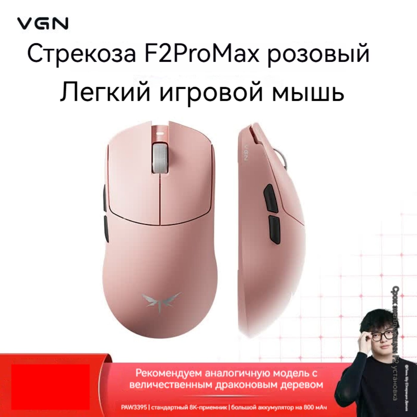 Беспроводная игровая мышь VGN Dragonfly F2 game office original phase PAW3395 подключена к Dragonfly F2 Pro Max