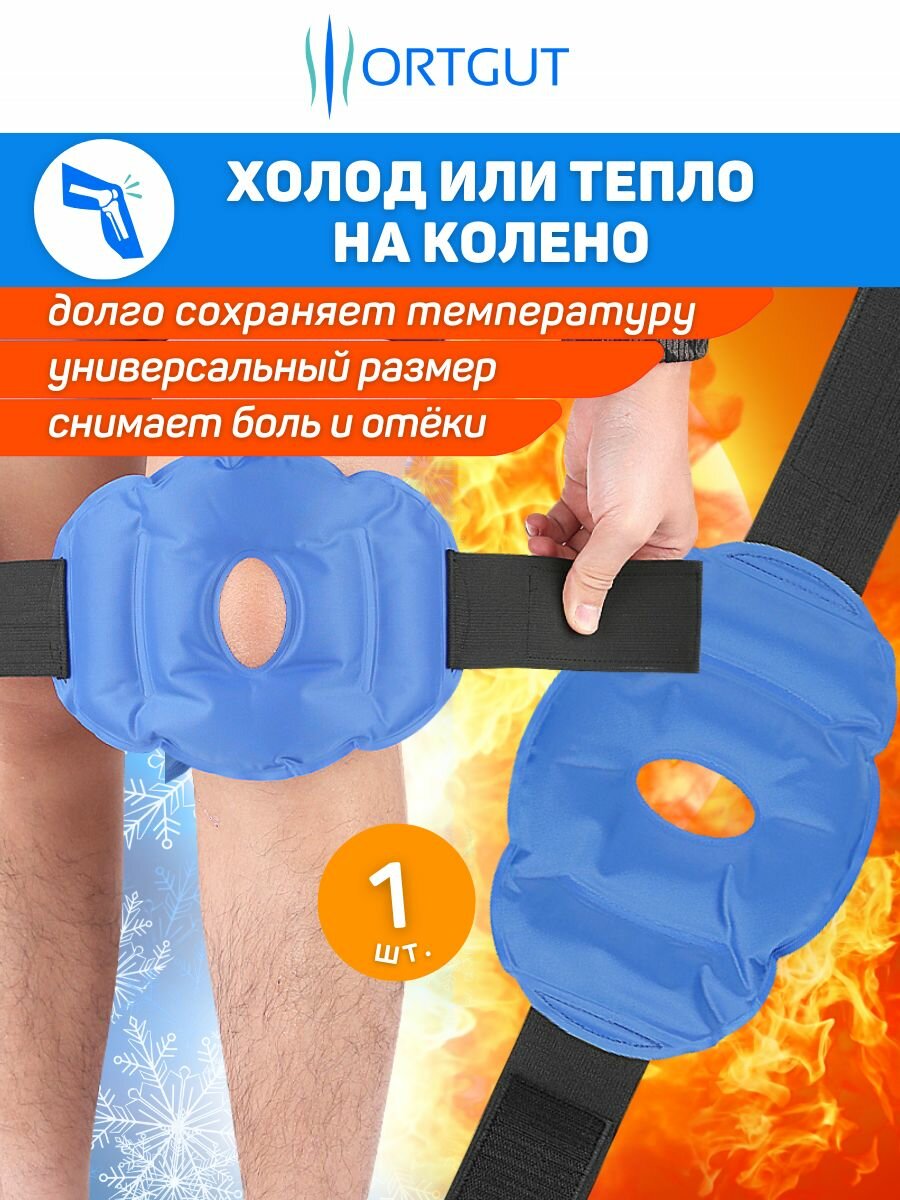 Охлаждающий наколенник при боли и травмах коленного сустава / Холодный компресс на колено при артрите и артрозе / Холодовая повязка с гелем при ушибе и травме