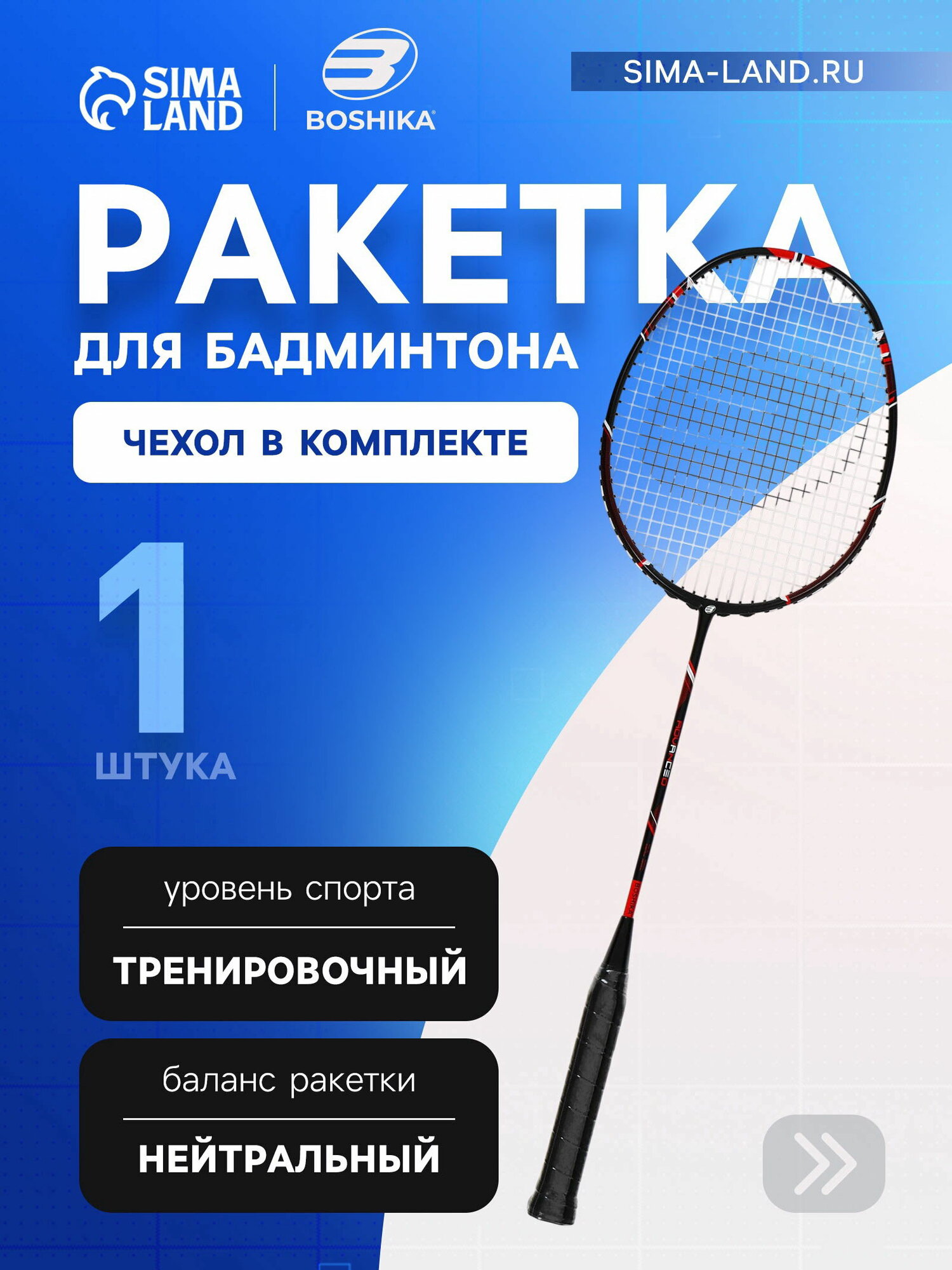 Ракетка для бадминтона ADVANCED, карбон, в чехле, возраст: взрослый