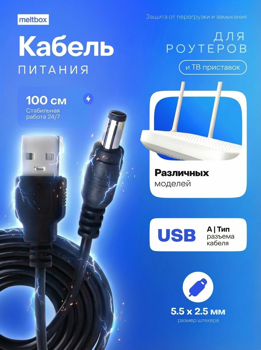 Кабель-переходник USB - 5V (5.5 mm x 2.5mm) для роутеров, видеорегистраторов, камер наблюдения, светодиодных лент