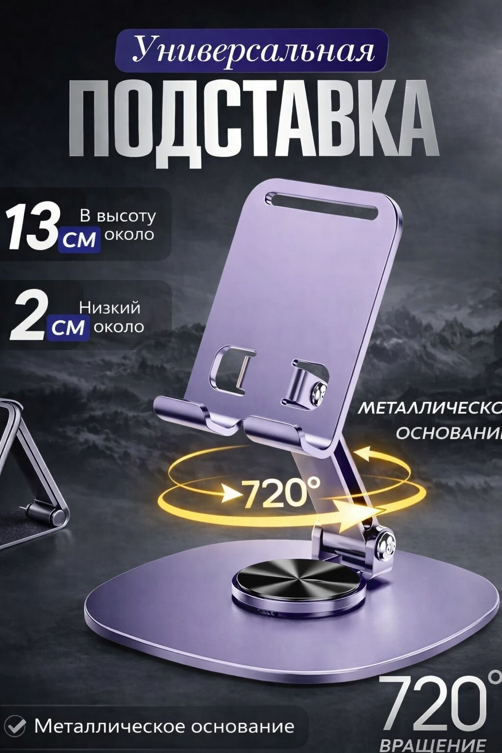 Металлическая подставка для телефона, вращение на 360 градусов, настольный держатель