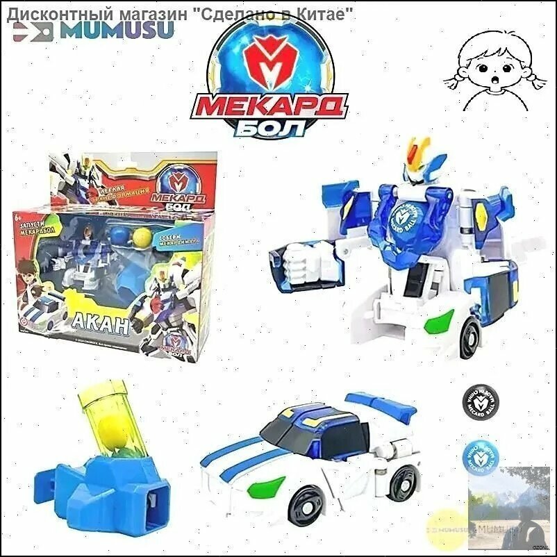 Игрушка-трансформер Mecard ball (Мекардбол) мини, Акан