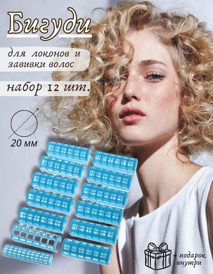 Бигуди для локонов и завивки набор 12 шт.