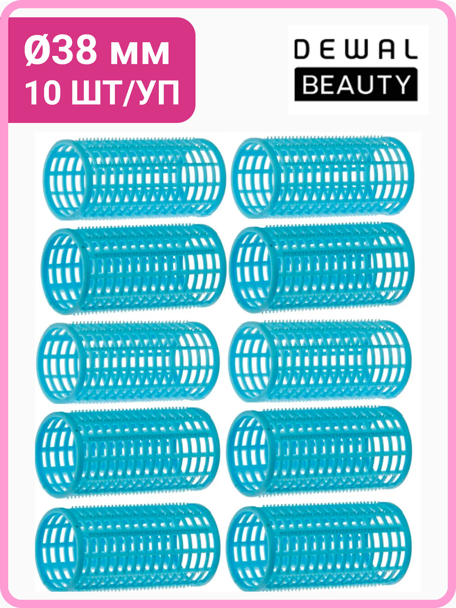 Dewal Beauty Бигуди пластиковые для завивки волос с шпильками в комплекте, d 38 x 76 мм, 10 шт/уп.