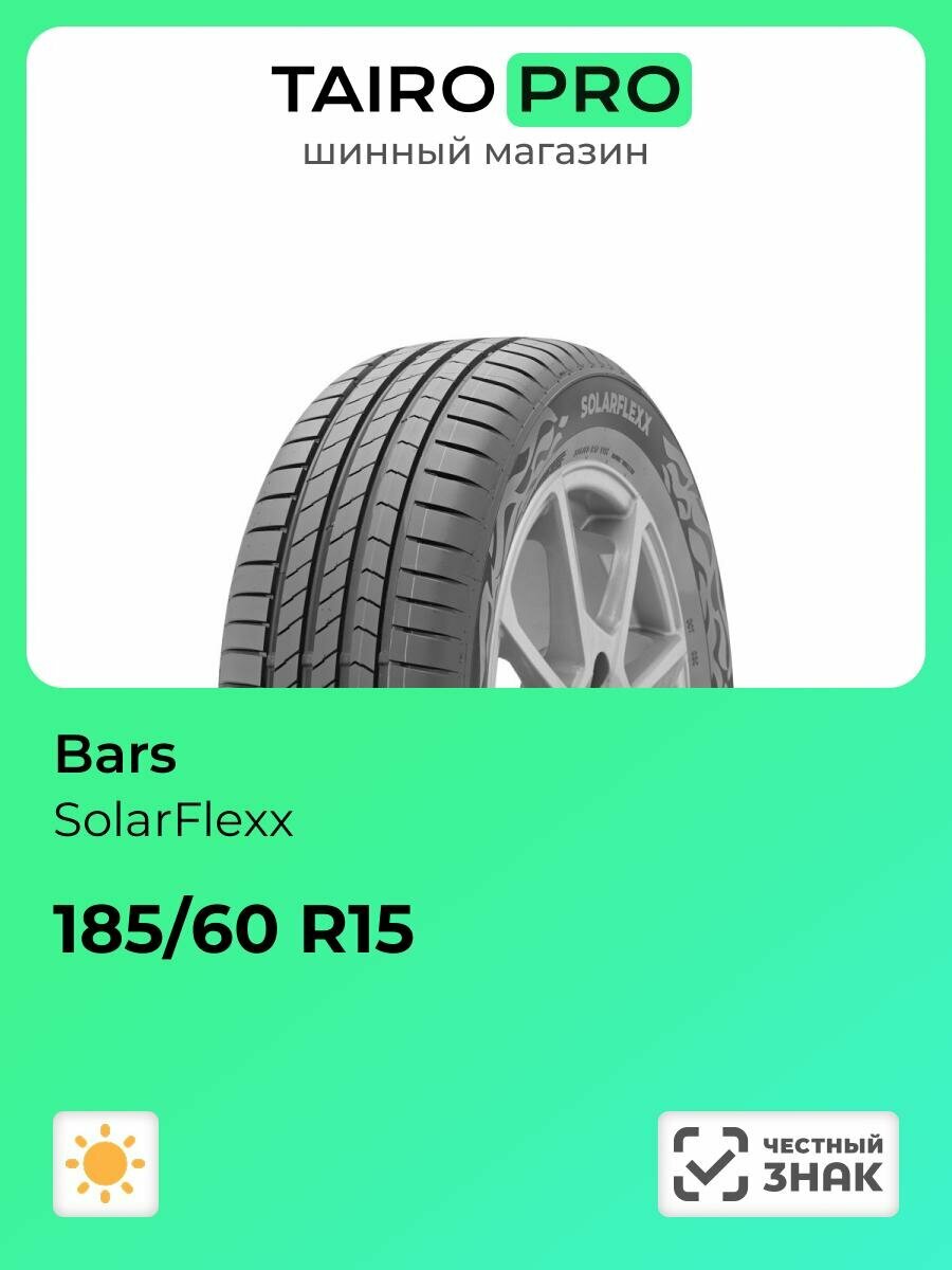 Летние шины Bars SolarFlexx 185/60 R15 88V, уровень шума ~78дБ ( арт. P100185)