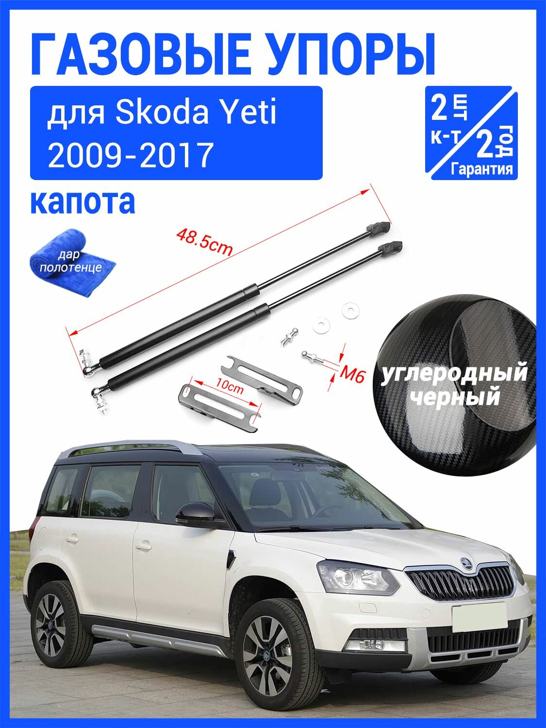 Газовые упоры (амортизаторы) капота для Skoda Yeti, 2009-2017, Фронт, к-т 2 шт